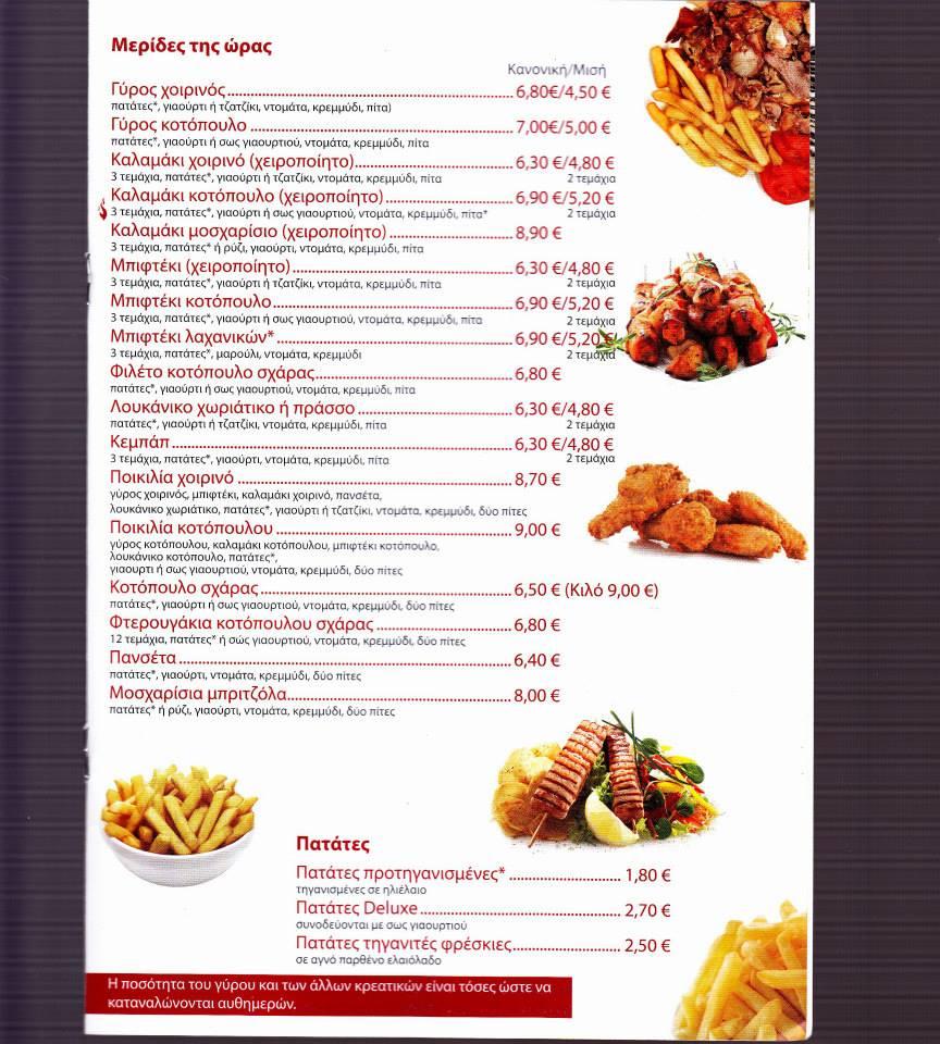 Menu at POSTO, Heraklion