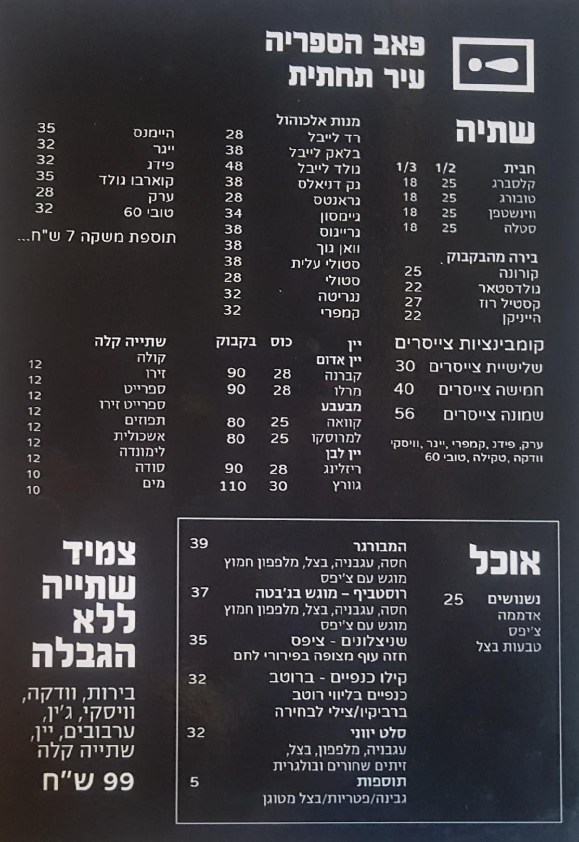 Menu at The Library Downtown Haifa pub & bar, Haifa