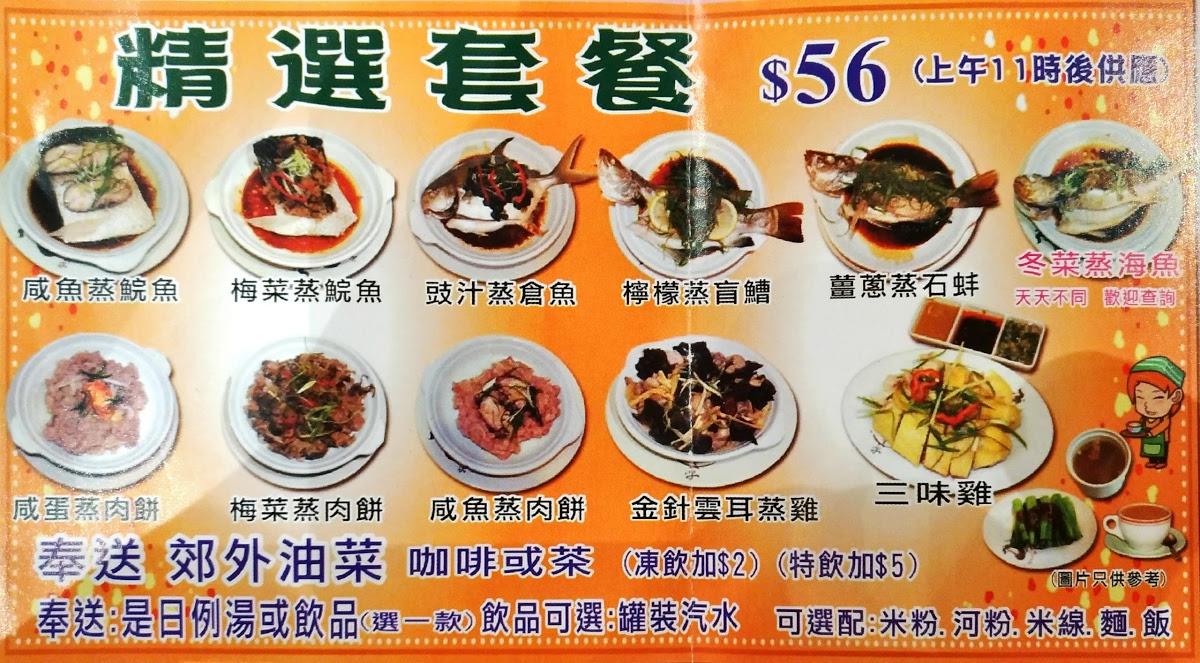 Menu at Sun Ming Fat Restaurant, Hong Kong, 84 Wo Yi Hop Rd