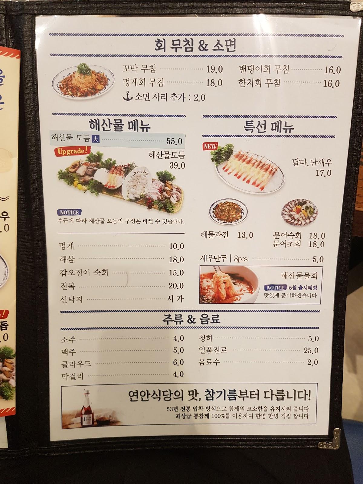 Menu at Yeonansikdang Yeoeuido restaurant, Seoul, 66 Yeoui-daero