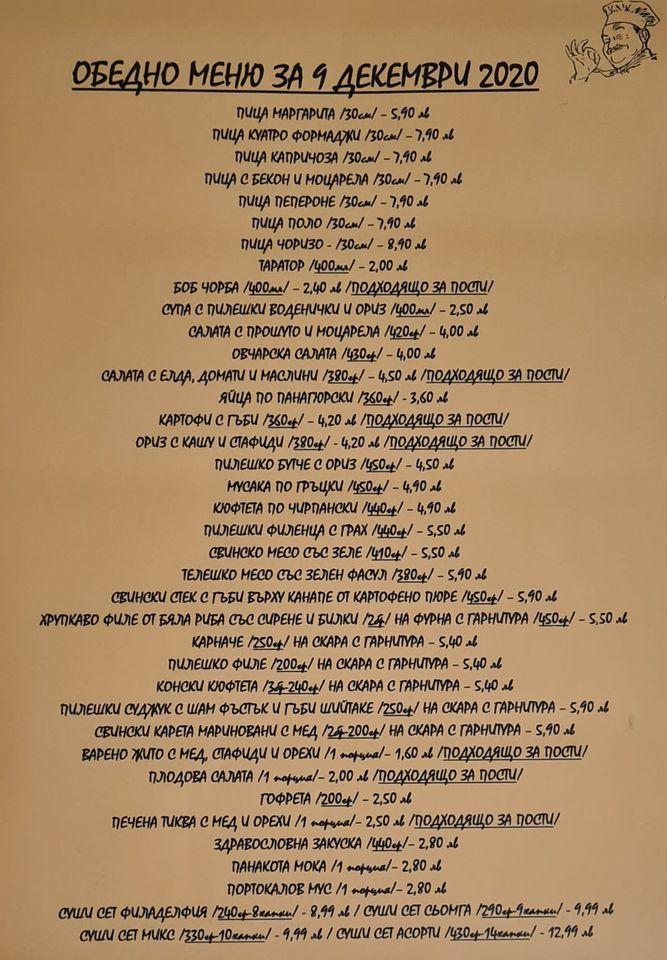 Menu at Мусака бар, Sofia