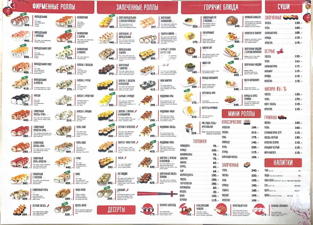 Menu at Sushi Time restaurant, Petergof