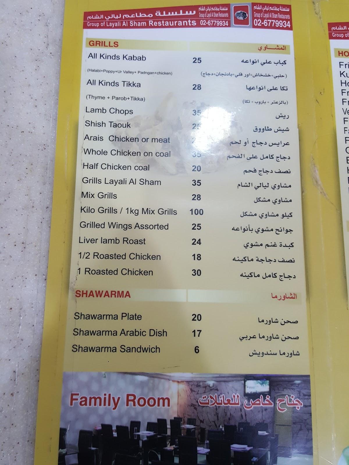 Menu at Layali Al Sham Restaurant, Abu Dhabi, Al Zahiyah