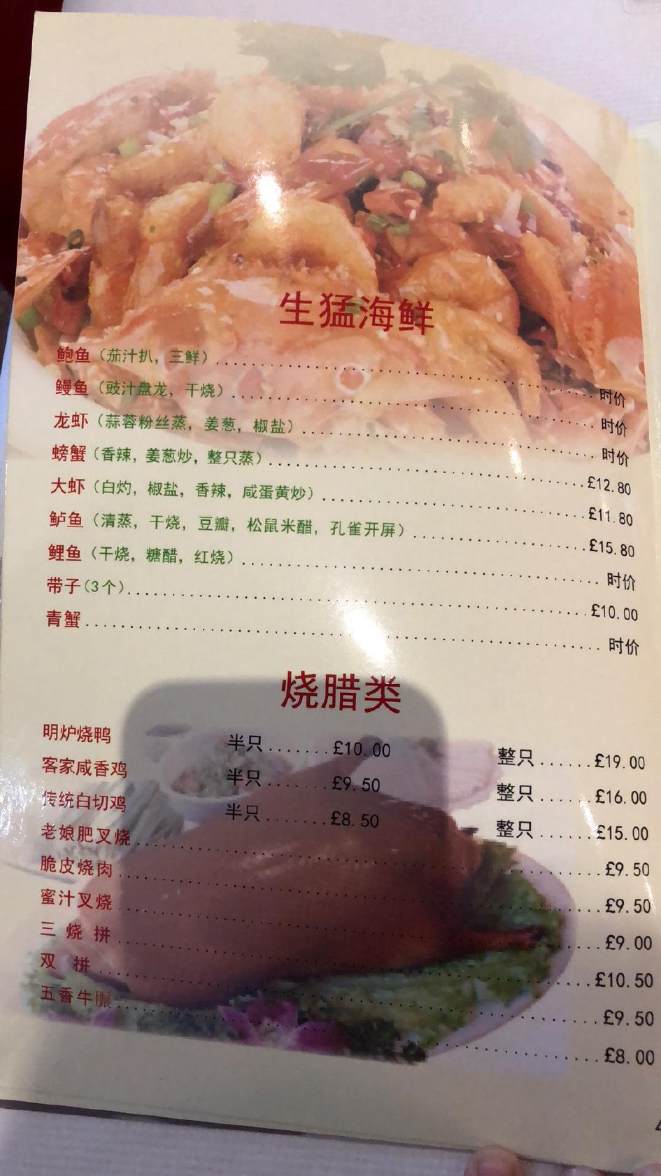 Menu at Chinese Kitchen (川府酒家) restaurant, Sheffield