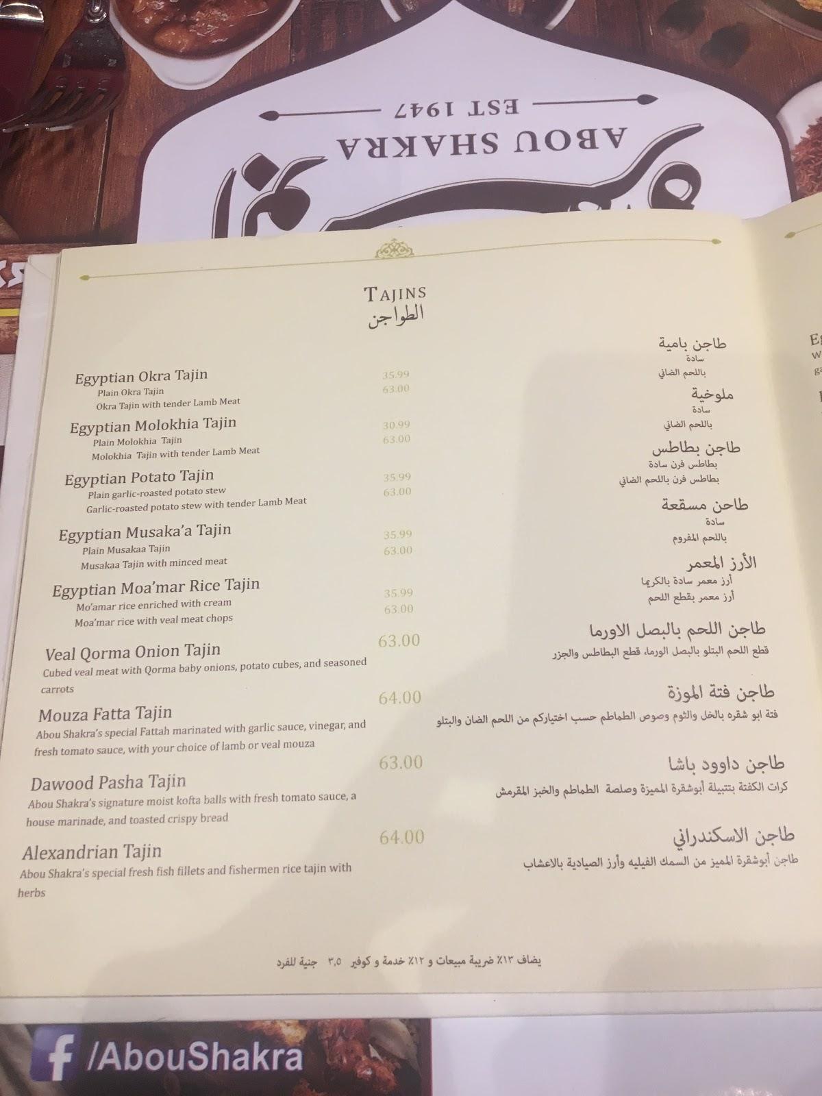 Menu at Abou Shakra Restaurants, Giza, 17 Gamaet El Dewal El Arabeya St ...