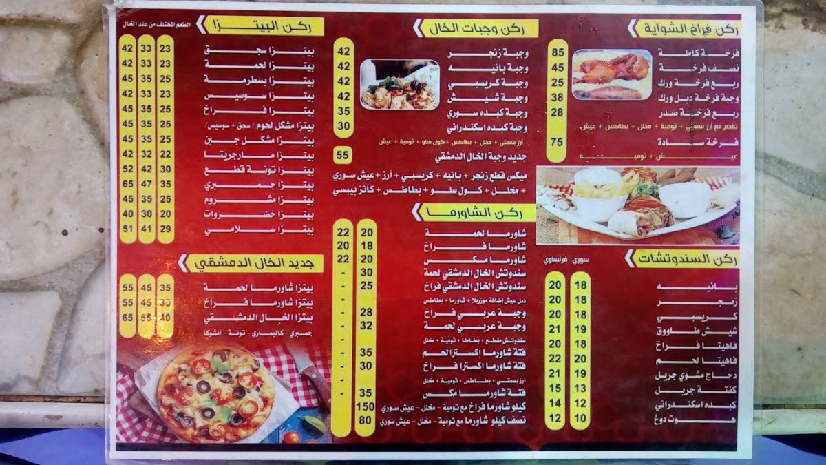 Menu au Khal Syrian shawarma restaurant, Égypte