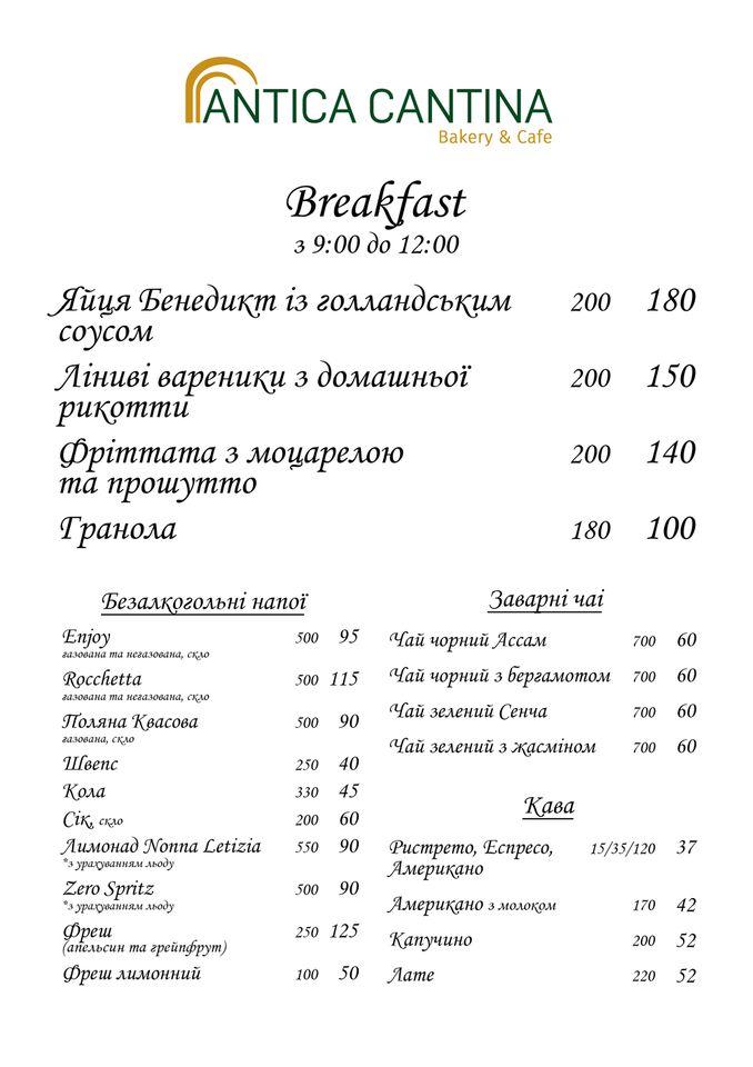 Menu at Antica Cantina restaurant, Odesa