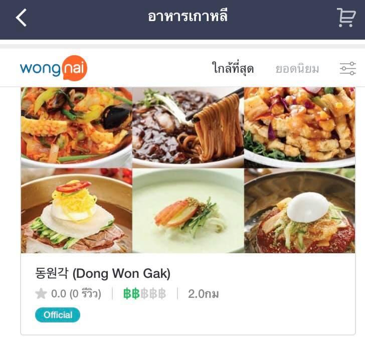 Menu at Dong Won Gak Bangkok restaurant, Bangkok, 93