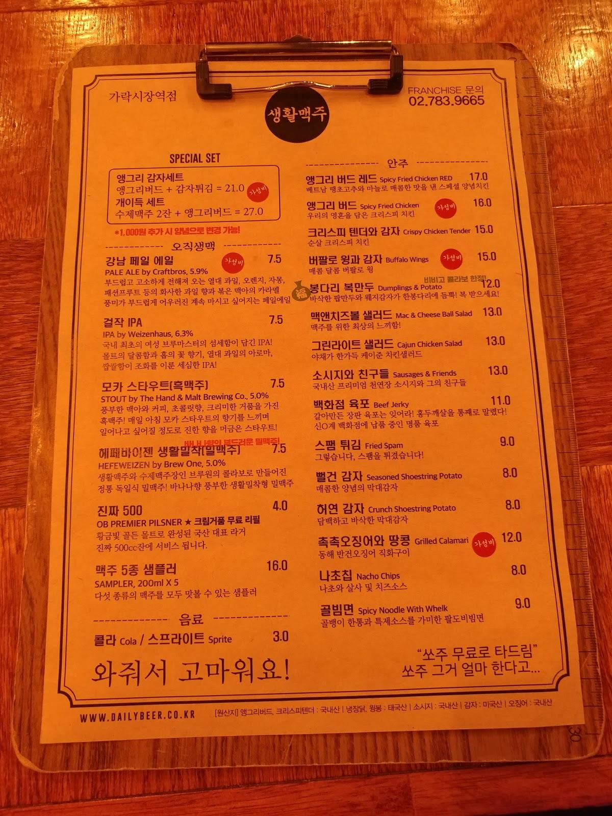 Menu at Daily Beer (Garak Market Station) pub & bar, Seoul, Garak-dong