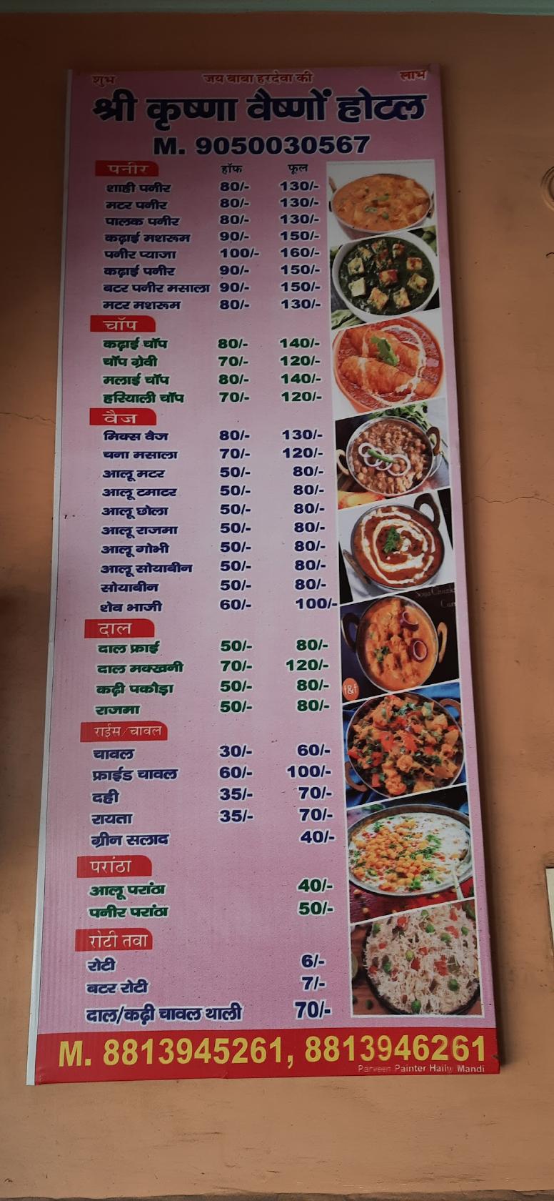 Menu at Shri krishna vaishno hotel, Haley Mandi