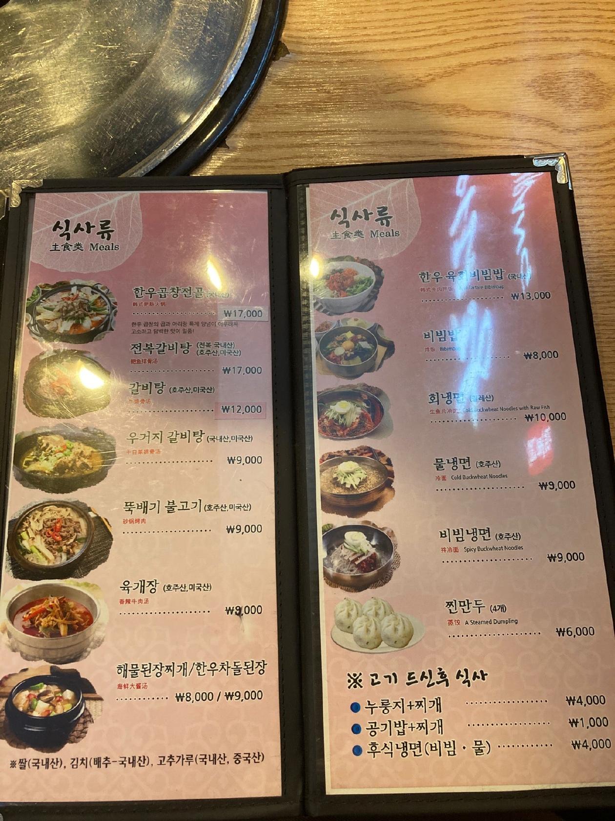 Menu at Arirang Restaurant, Seoul, 60 Daehak-ro