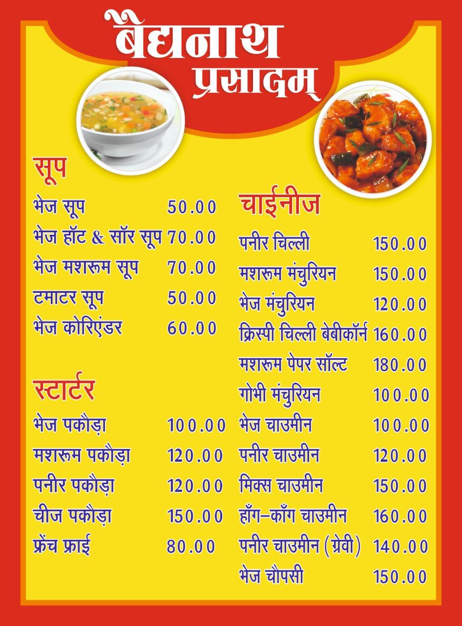 Menu at Baidyanath Prasadam, Deoghar