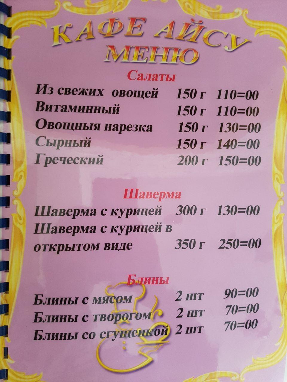 Menu at Aysu cafe, Severodvinsk