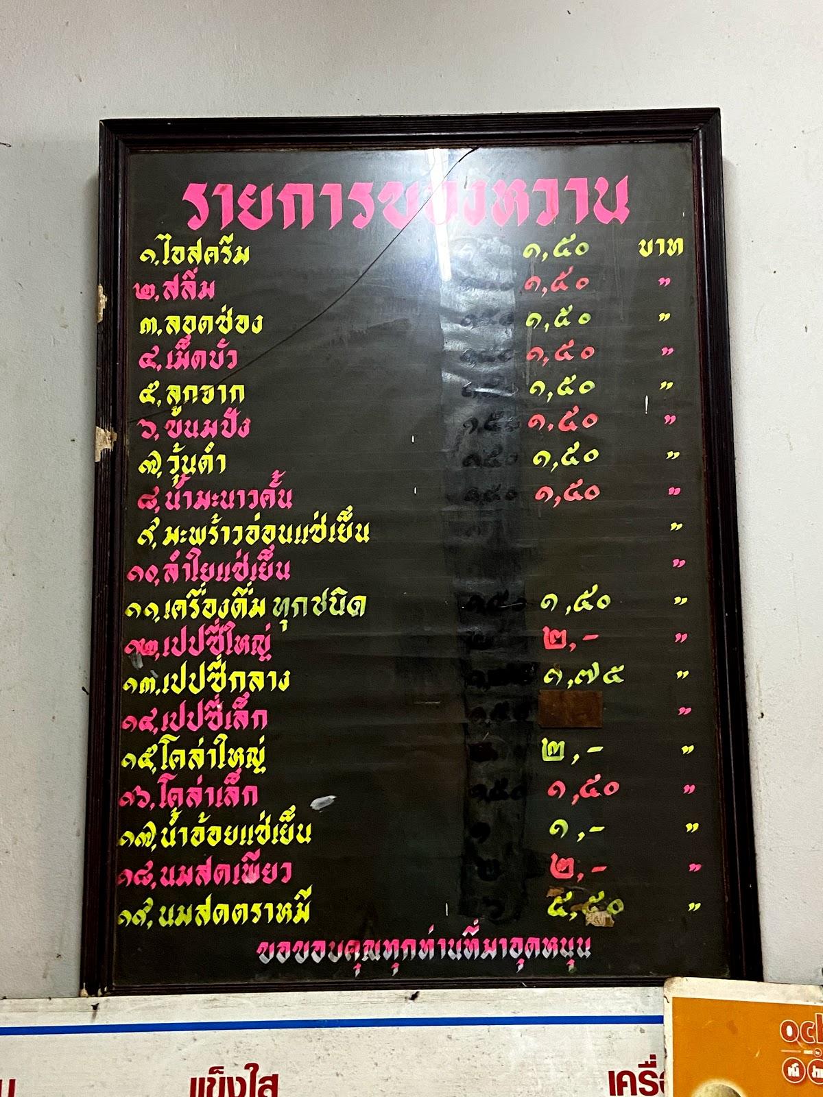 Menu at Tang Nguan Tai desserts, Tha Phi Liang