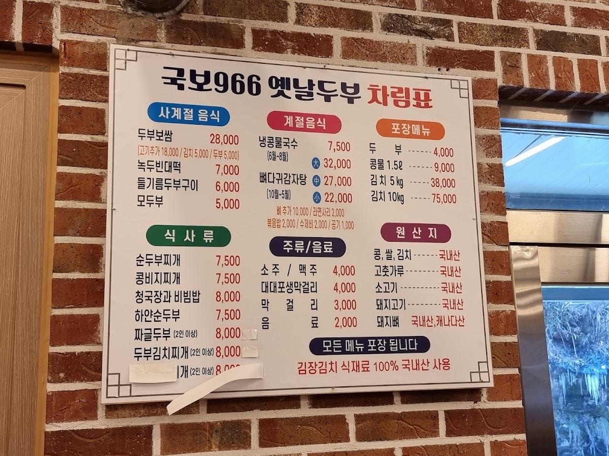 Carta del restaurante 국보966옛날두부, Damyang, 263 Gusan-ri