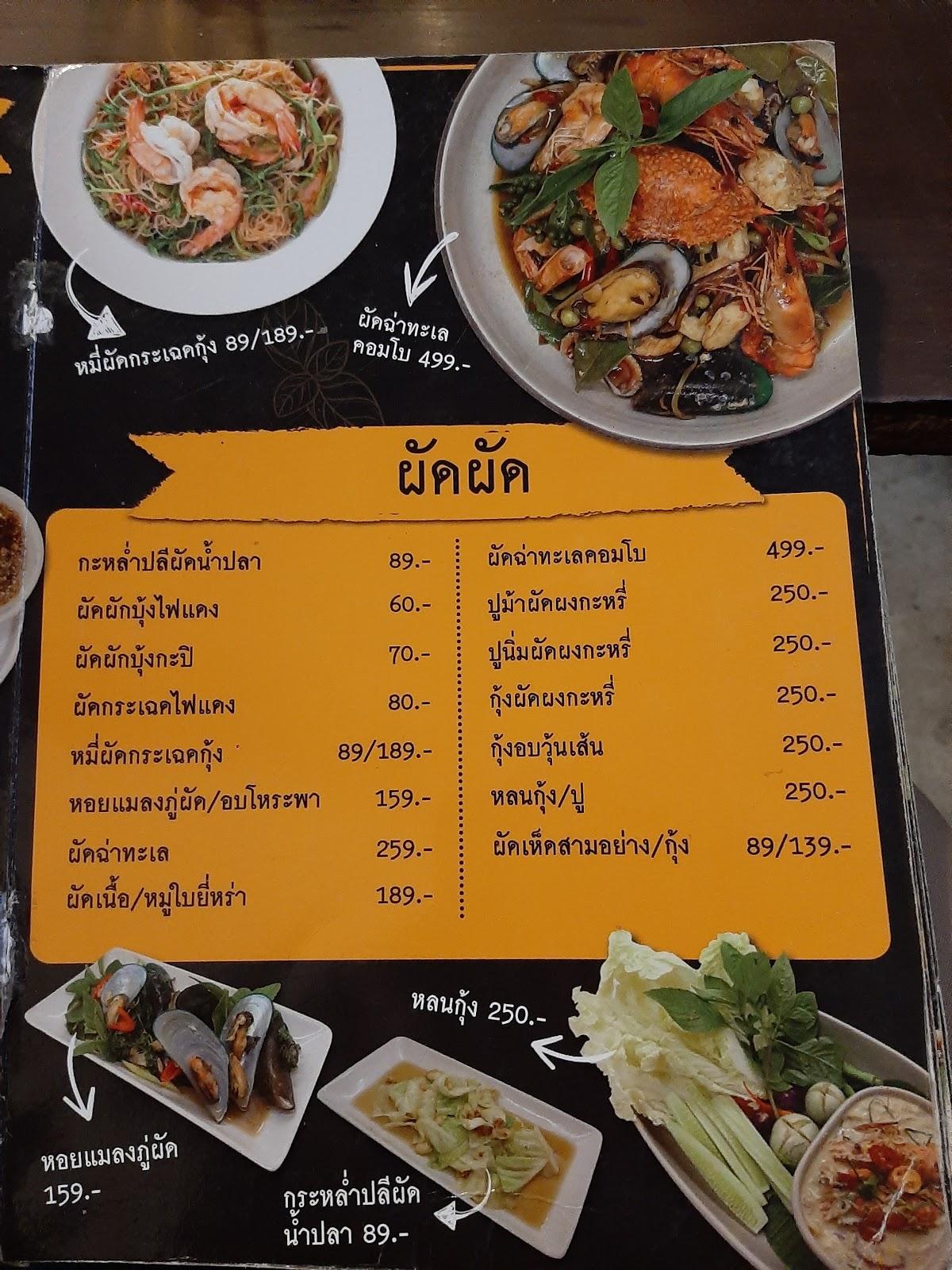 Menu at Som Tum Khun Aoi Restaurant, Rai Khing