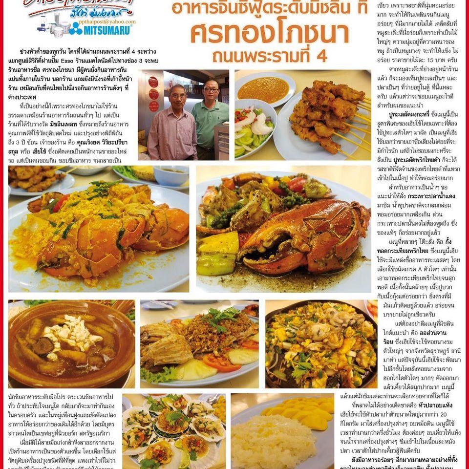Menu at Sornthong Pochana restaurant, Bangkok