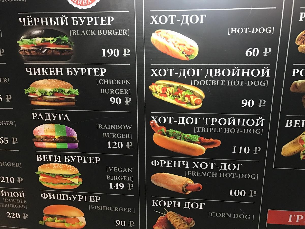 Menu at The Grid fast food, Vladivostok, Aleutskaya Street