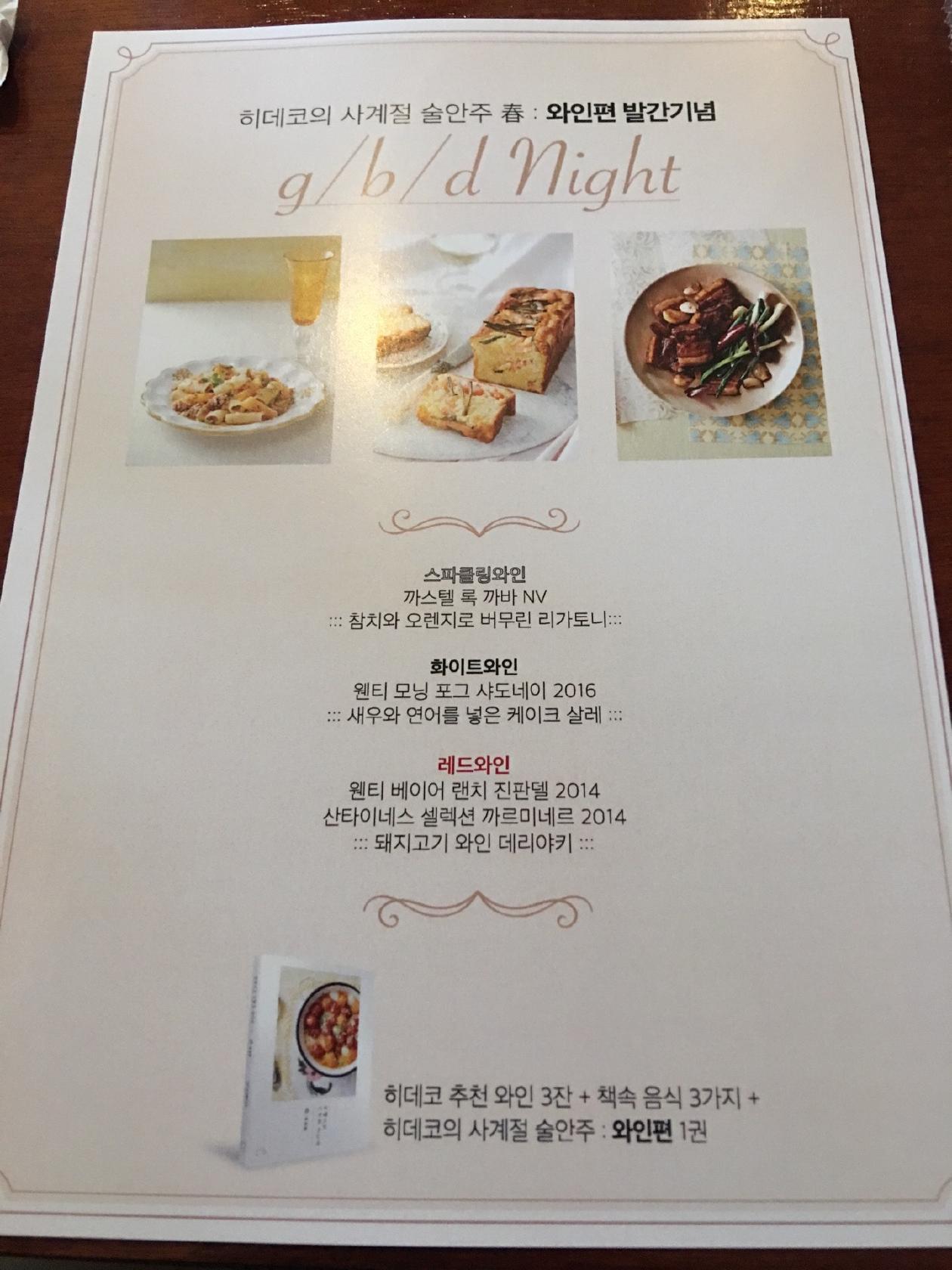Menu at gbd cafe, Busan