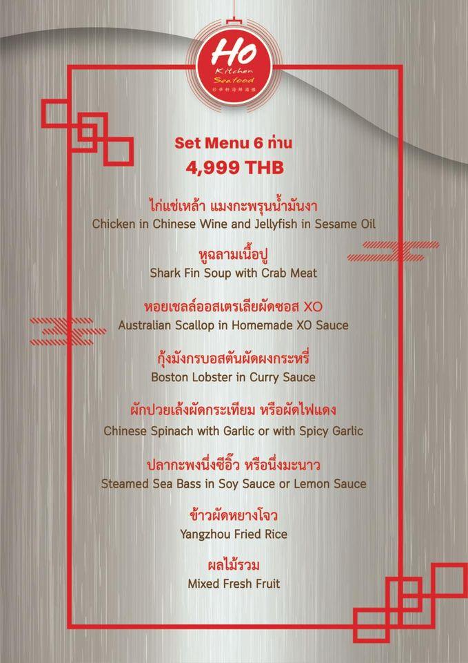 Menu at ร้านอาหารโฮคิทเช่น สาขาพระราม3 Ho Kitchen Rama3 (Est.2002 ...