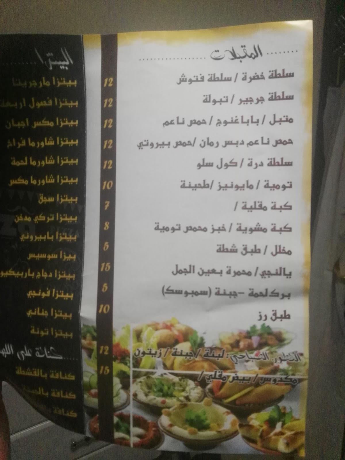 Menu at Al Gnany Al Demashky restaurant, New Cairo City