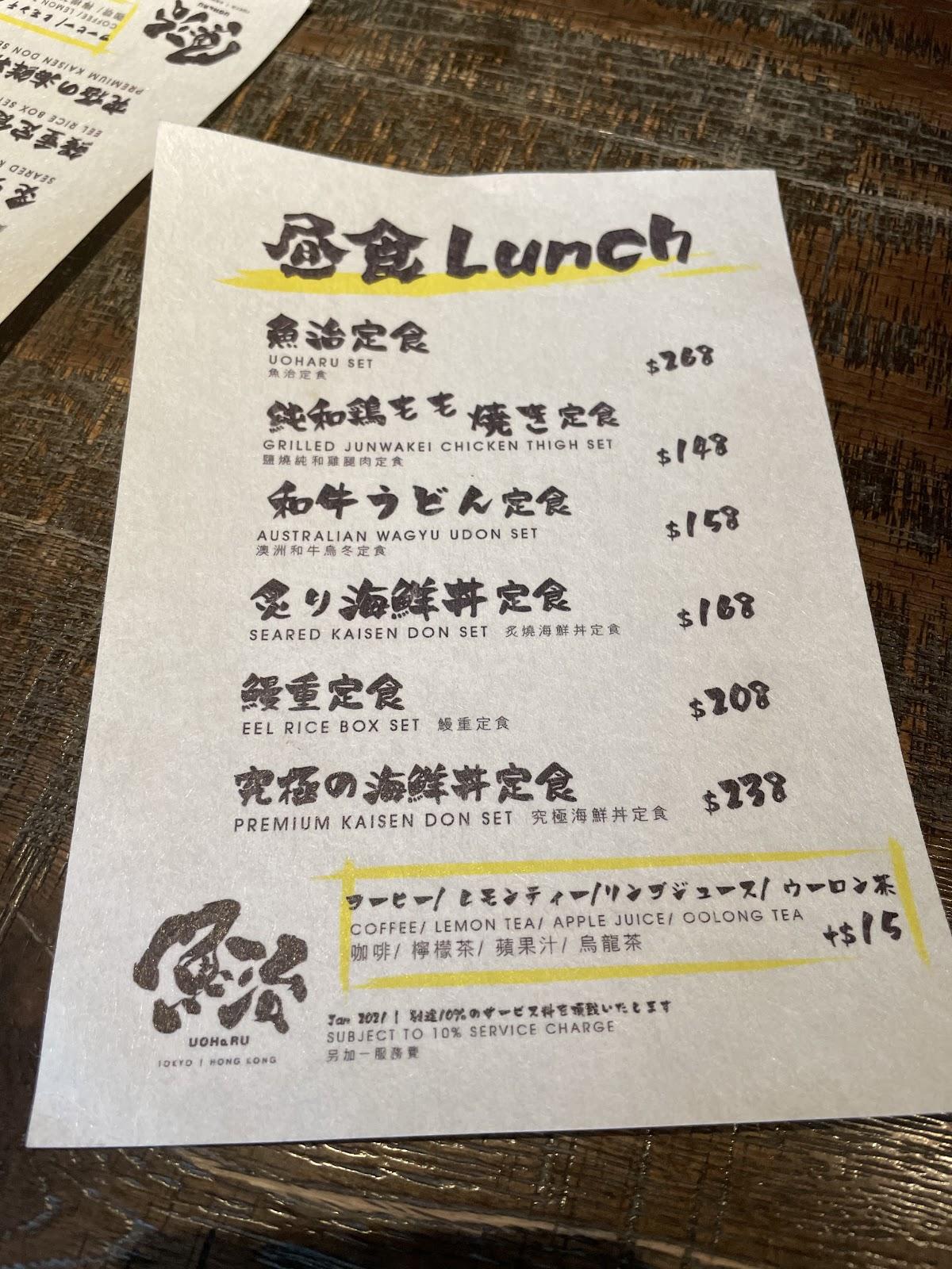 Menu at Uoharu restaurant, Hong Kong, Wellington Place