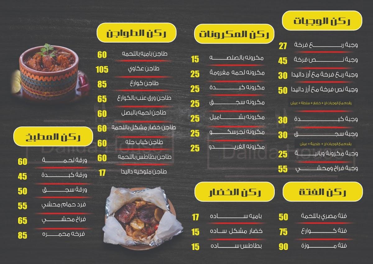 Menu at Dalida House desserts, New Cairo City