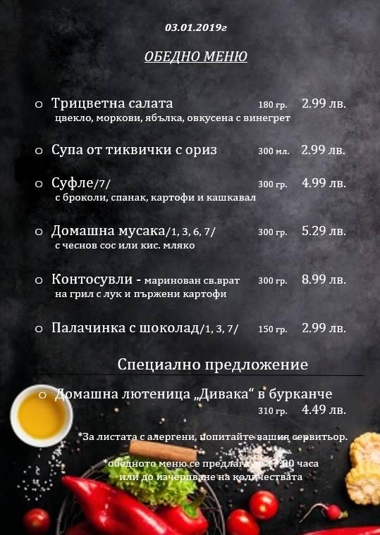Menu at Официална страница на ресторанти "Дивака" restaurant, Sofia