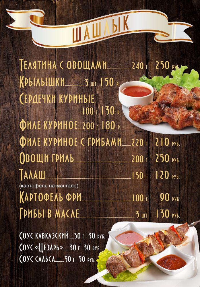 Menu at Café "Kebab" cafe, Orsk