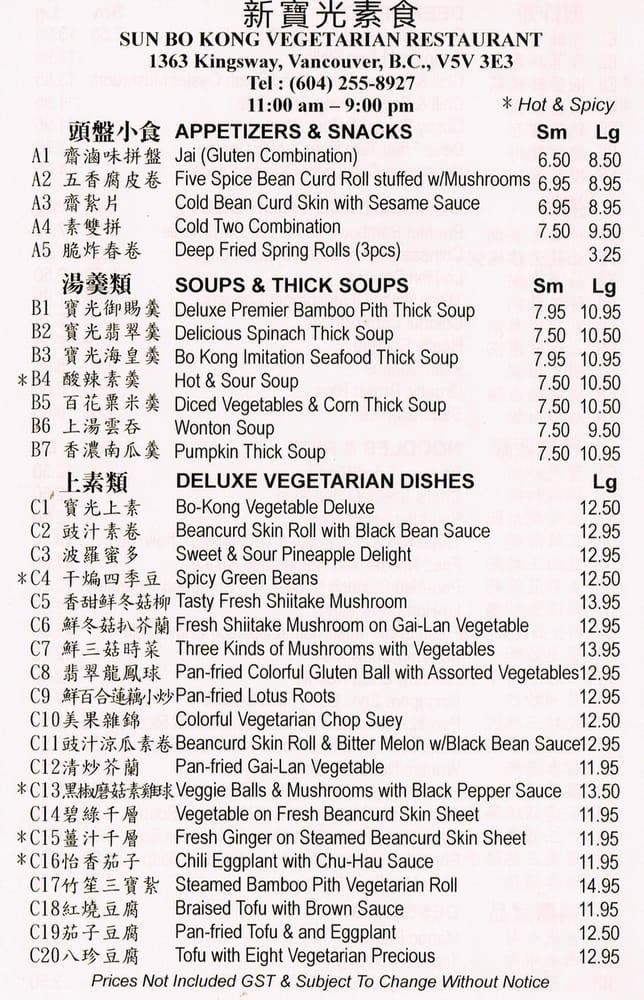Menu at Sun Bo Kong Vegetarian Restaurant, Vancouver