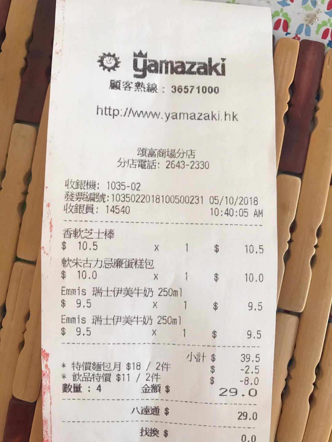 Carta de Hong Kong Yamazaki 山崎麵飽, Hong Kong, 天水圍天頌苑頌富廣場一期地下G023舖