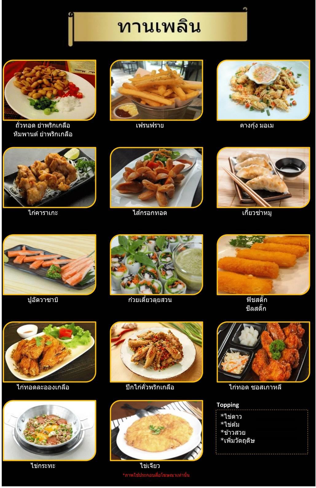 Menu at More May Coffee & Restaurant, Nai Wiang
