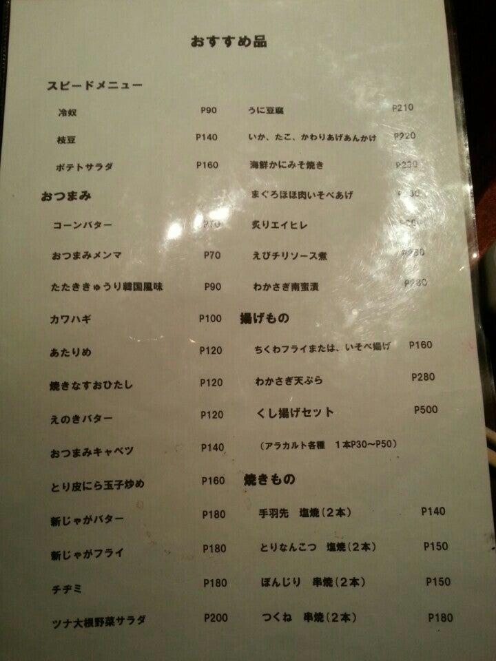 Menu at Ichiriki Chaya 一力茶屋 restaurant, Mandaue City, Ichiriki Chaya Bldg