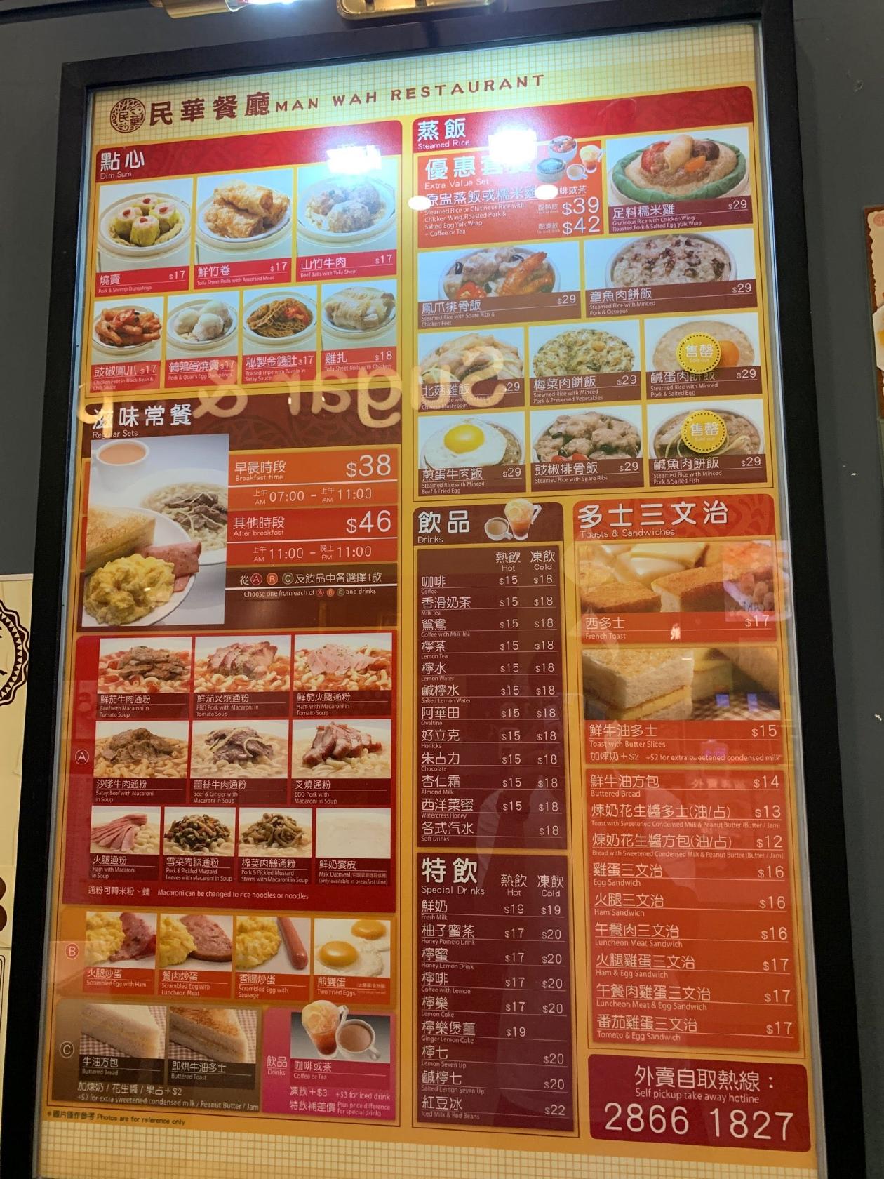 Carta de Man Wah Restaurant, Hong Kong, Shun Tung Rd
