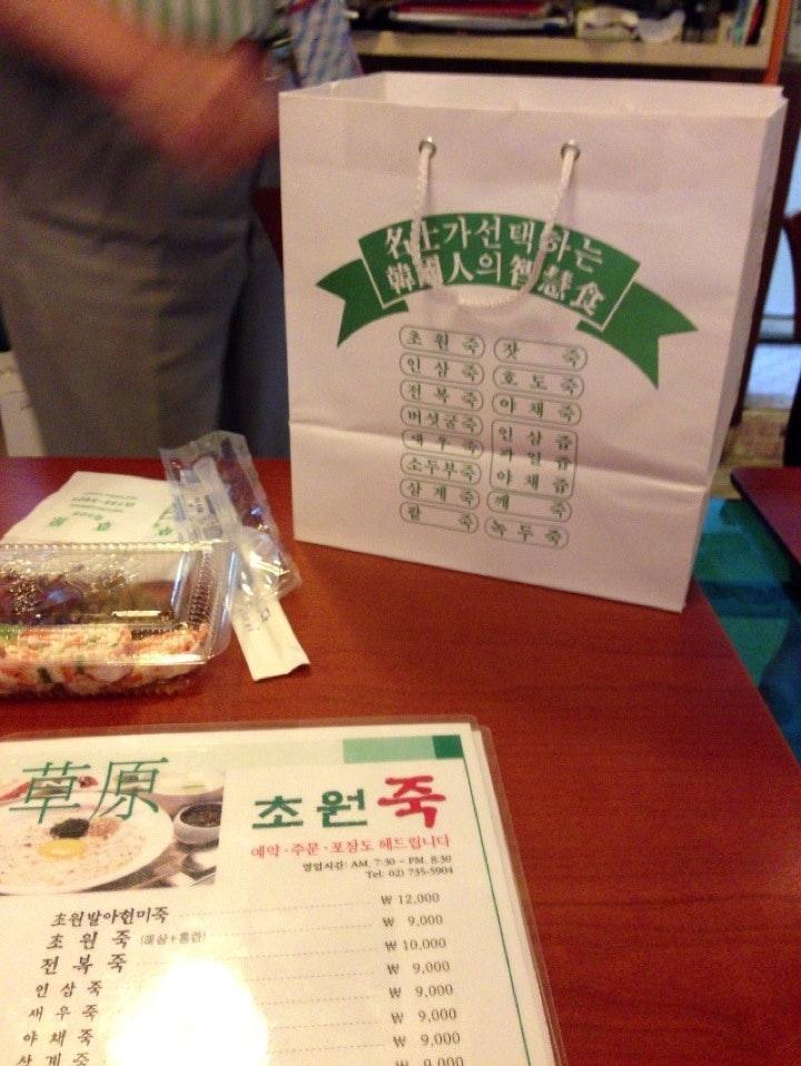 Menu at Chowon restaurant, Seoul, 160 Dangju-dong