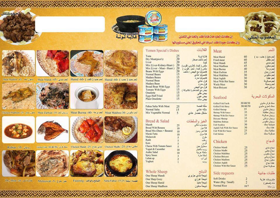 Menu at Al Yemen Mandi restaurant, Dubai, Bait Al Jabal Bldg - 38 24 St