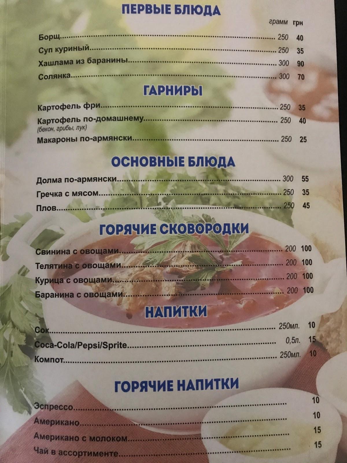 Speisekarte von Дворик Севан restaurant, Odessa