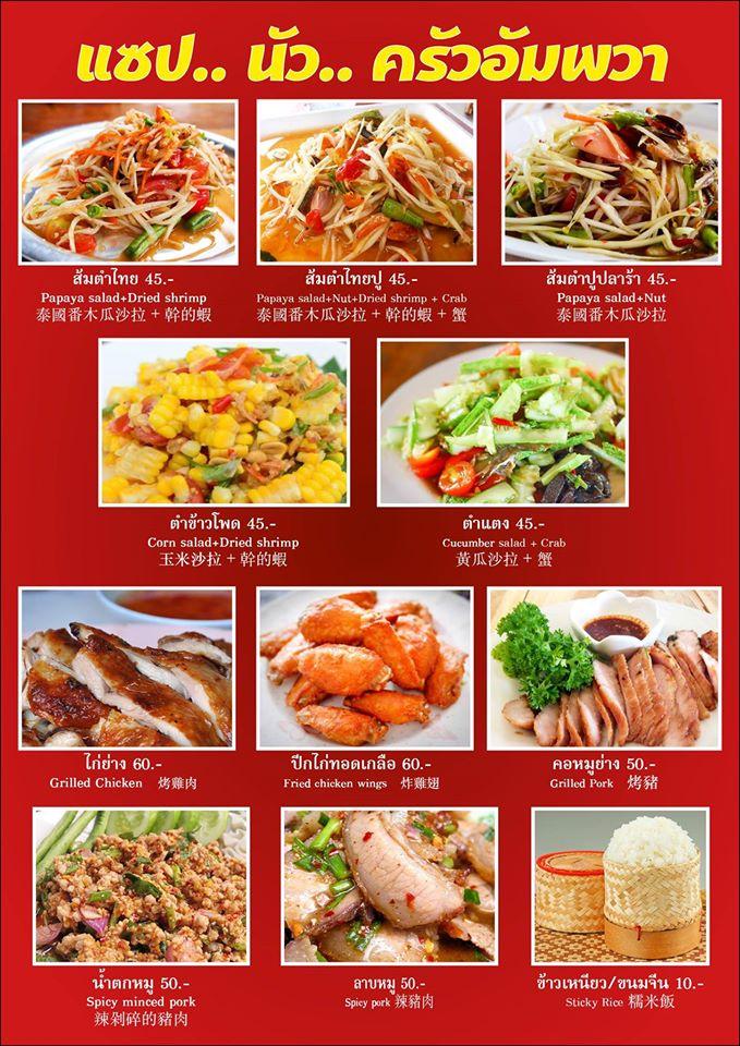 Carta del restaurante ครัวอัมพวา Amphawa Kitchen, Amphawa