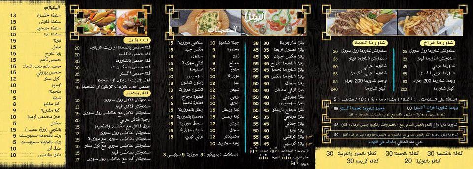 Menu at مطعم الجناني الدمشقي restaurant, Cairo