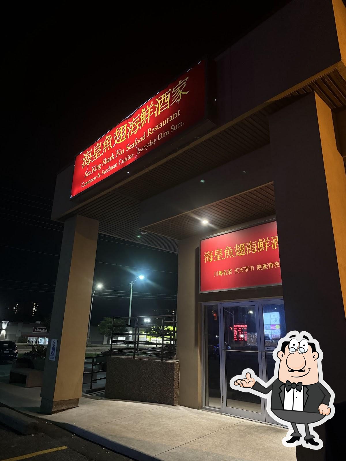 Sea King Seafood Restaurant, Ottawa - Restaurant menu, prices and reviews