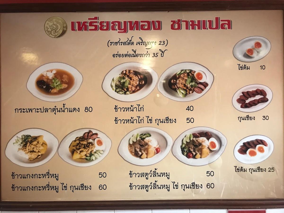 Меню ресторана Golden Coin, Бангкок, 88/61 Thetsaban Songkhro Rd