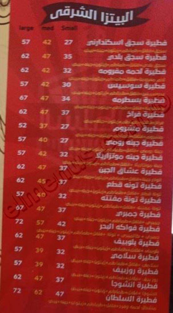 Carta del restaurante El-Sultan Koshari & Pizza, Ain Shams