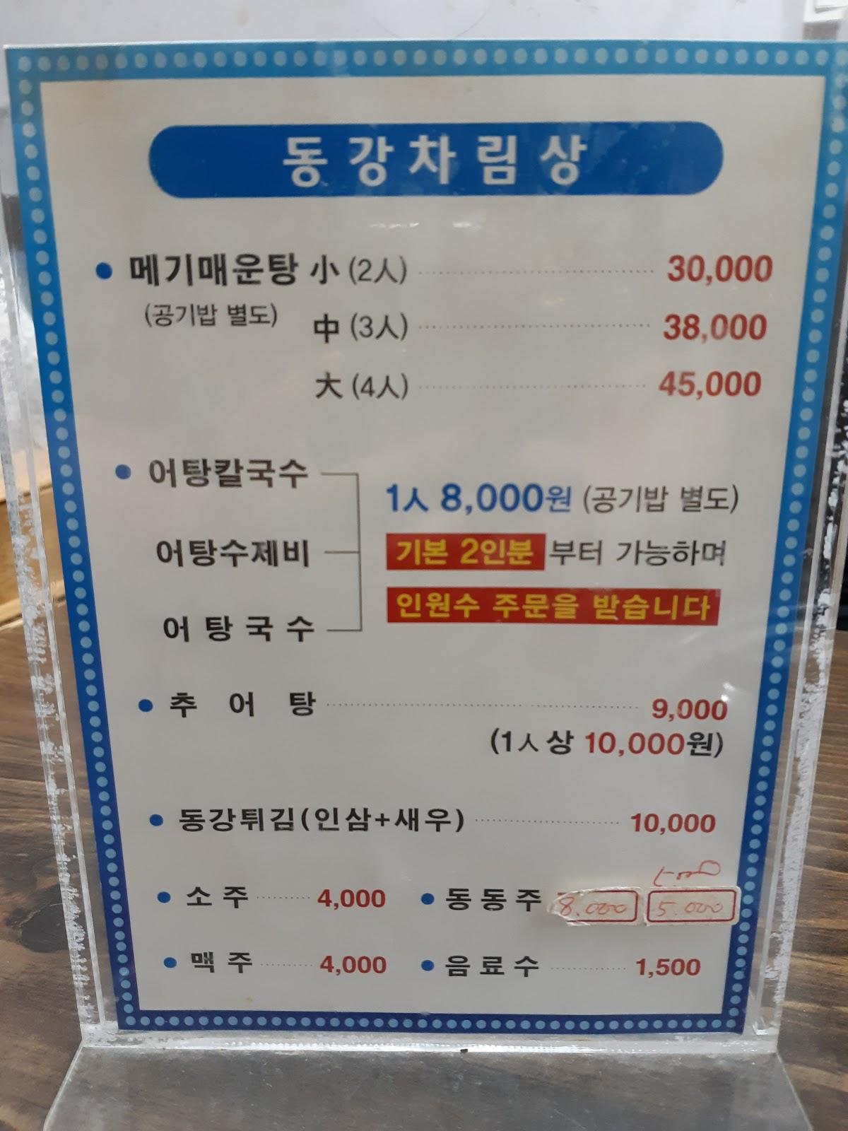 Menu at Dong-Gang restaurant, Gimhae-si, 416-12 Heung-dong