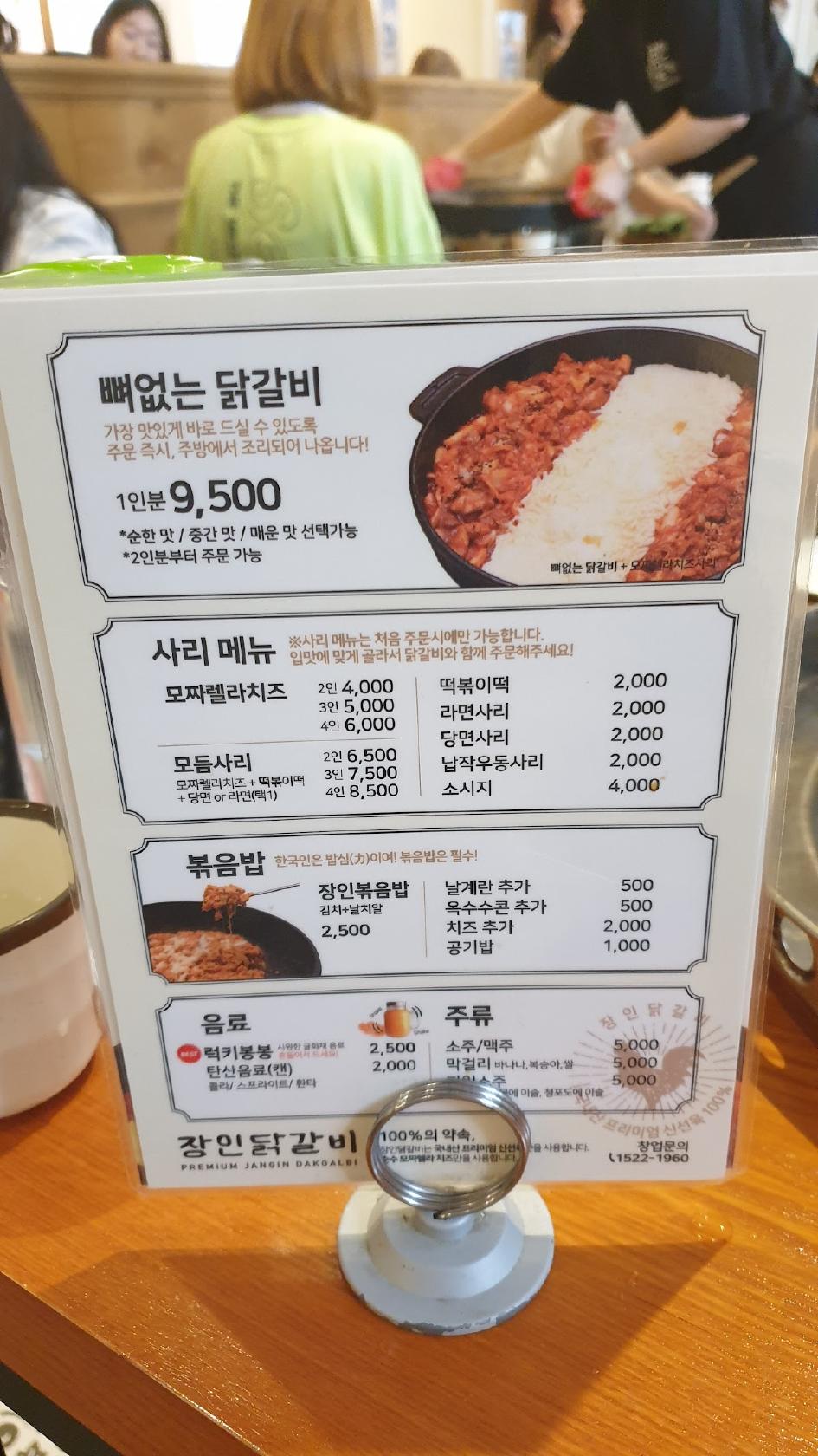 Menu at Jangin Dak-galbi restaurant, Seoul, Teheran-ro 1-gil