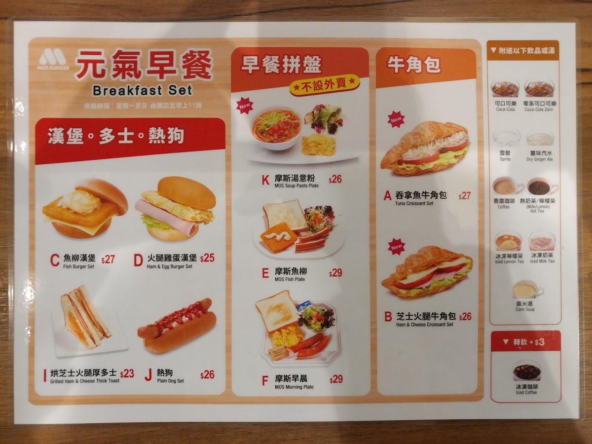 Menu at MOS Burger restaurant, Hong Kong, 638 Prince Edward Rd E