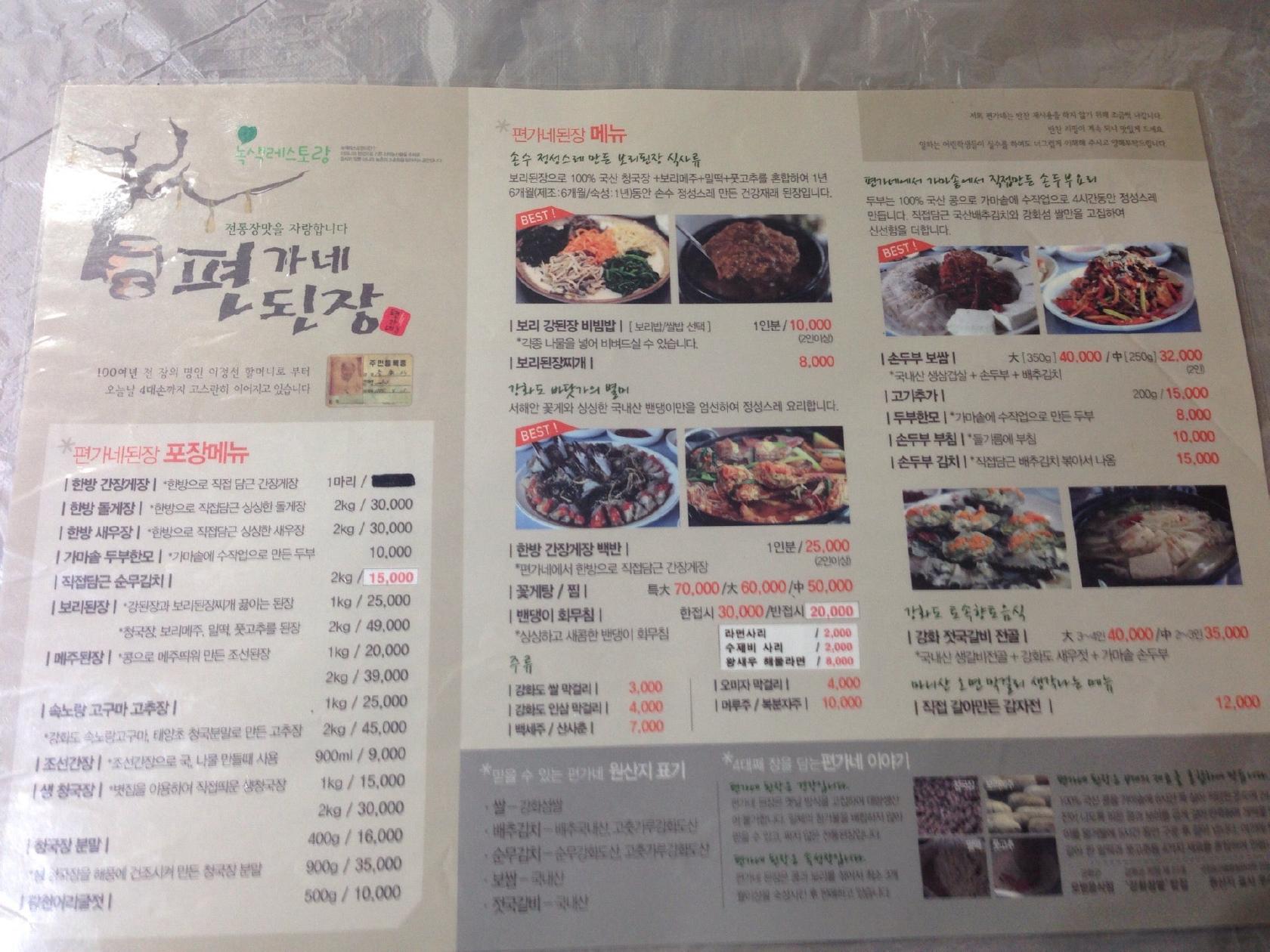 Menu at Pyungane Doenjang restaurant, South Korea