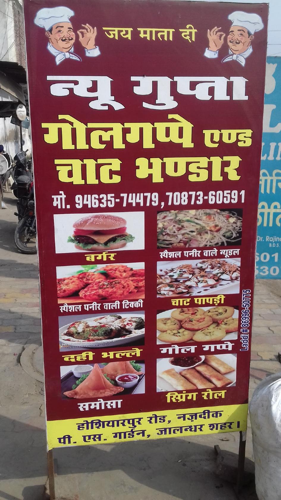New Gupta Golgappe & Chat Bhandar, Jalandhar - Restaurant menu and reviews