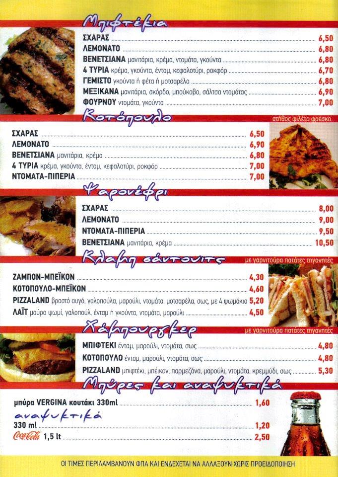 Menu at Pizzaland, Salamina