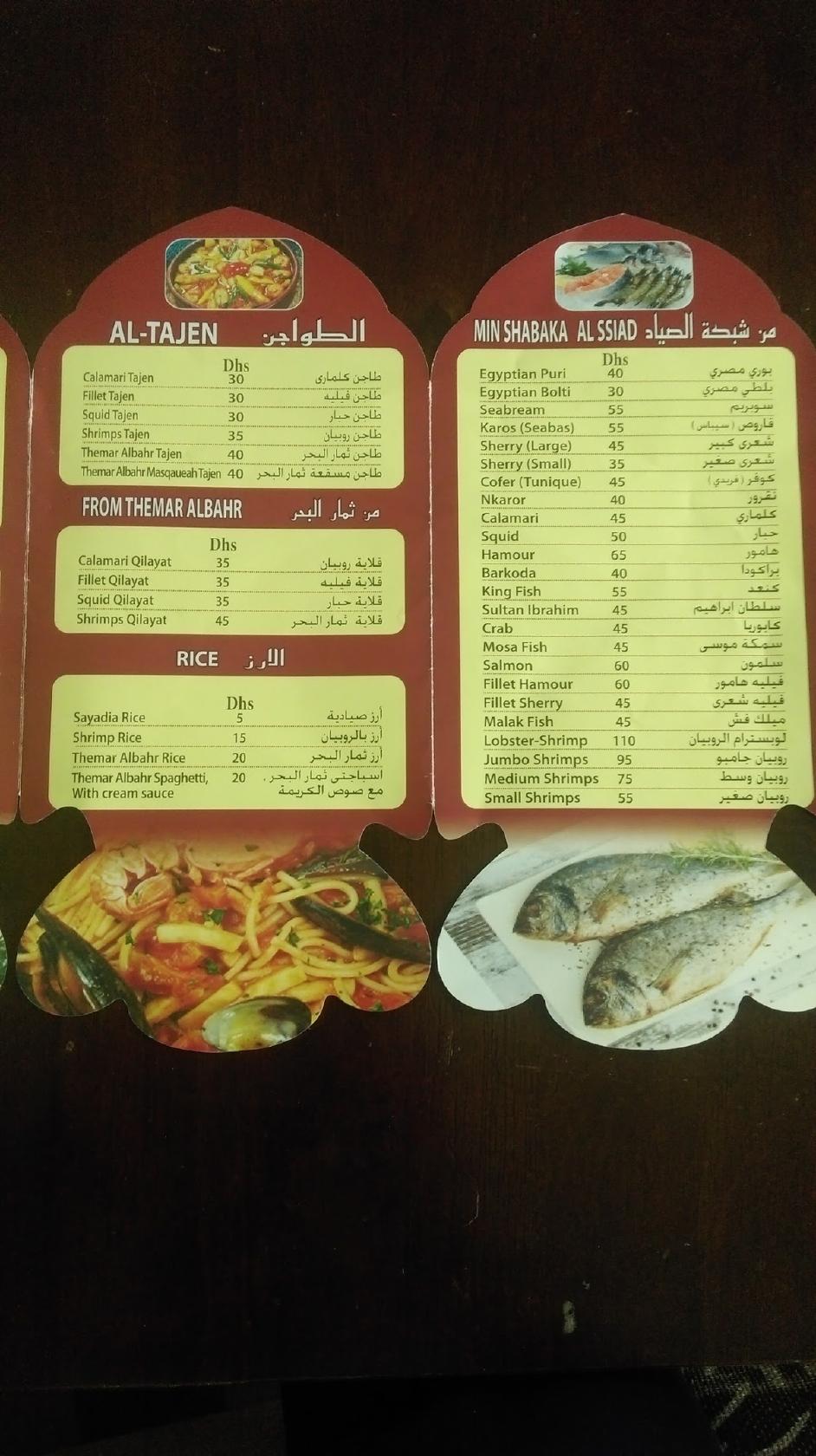 Menu at Themar Al Bahar Restaurant, UAE