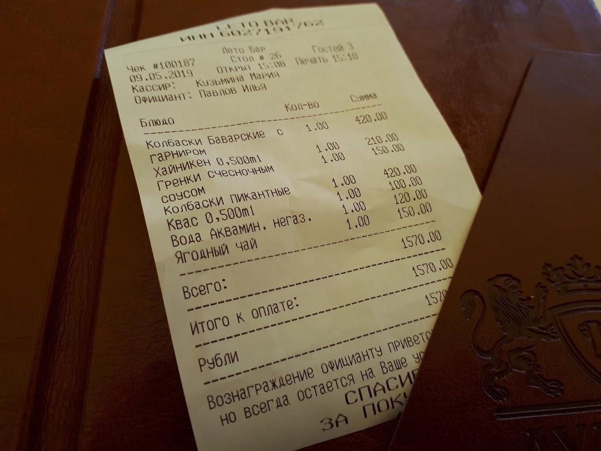 Menu at Leto bar, Pskov